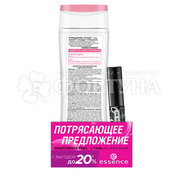 Мицеллярная вода Черный жемчуг 250 мл +тушь Essence для ресниц черная ...